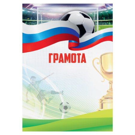 Шаблон грамота футбол (45 фото)