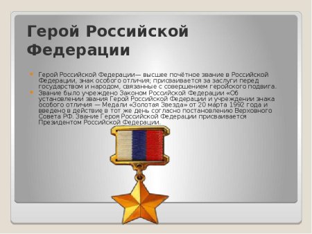 Клипарт звезда героя россии (44 фото)