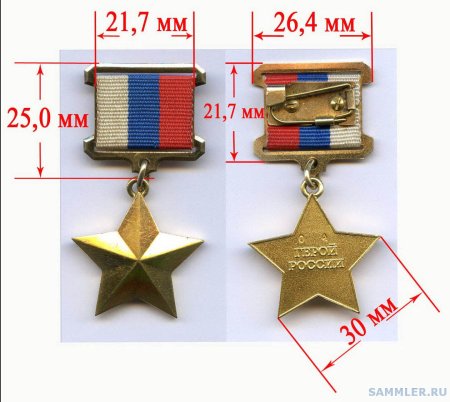 Клипарт звезда героя россии (44 фото)